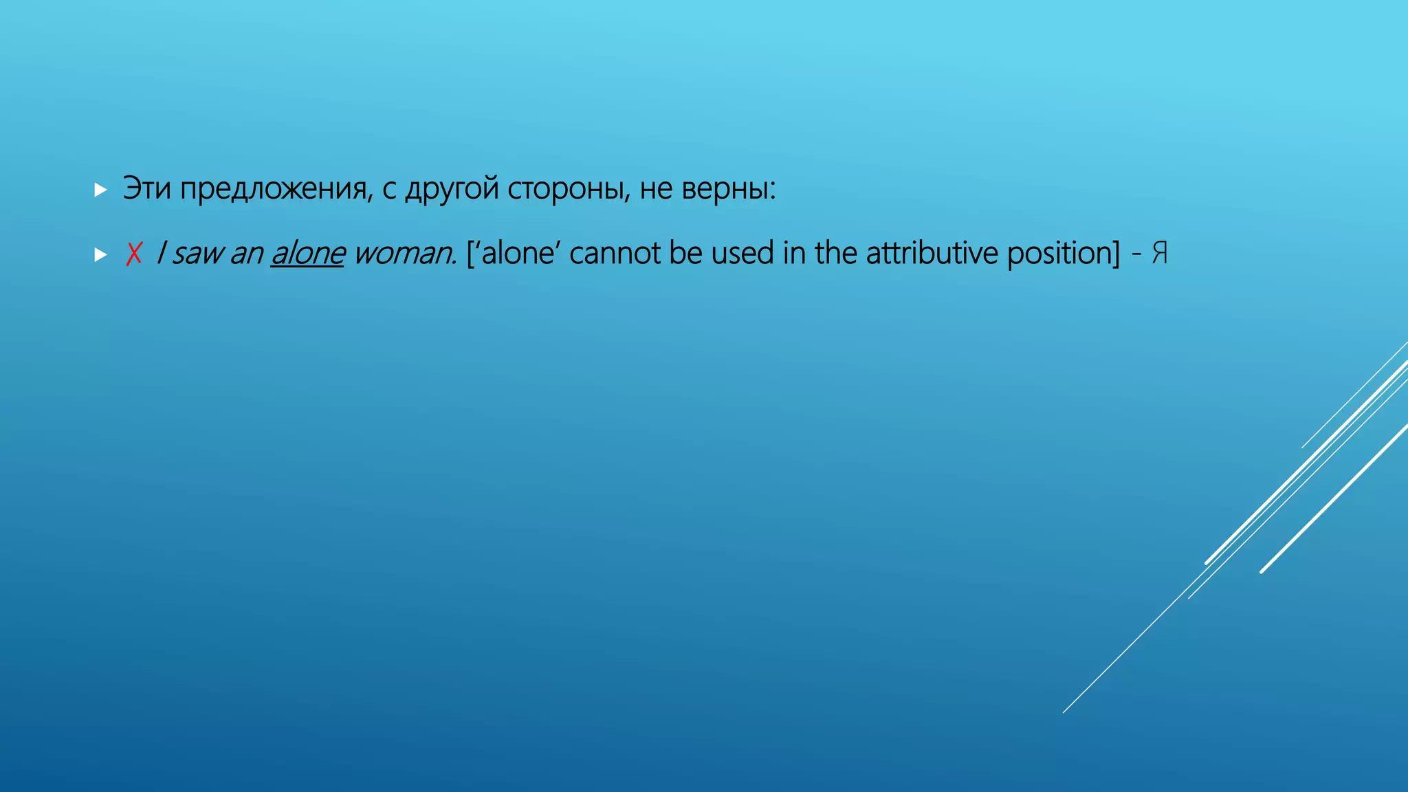 Grammar lesson.attributive and predicative adjectives | PPTX