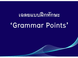 Grammar points | PDF