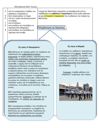 Δεύτερο Γράμμα στη Μητέρα, Θ΄, Κώστας Μόντης | DOCX