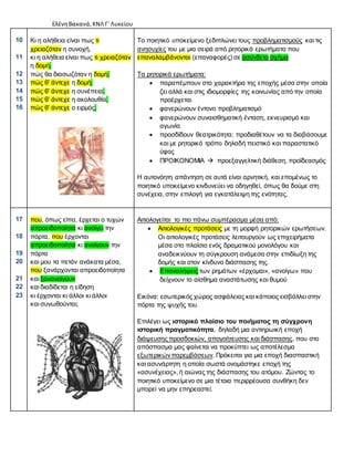 Δεύτερο Γράμμα στη Μητέρα, Θ΄, Κώστας Μόντης | DOCX