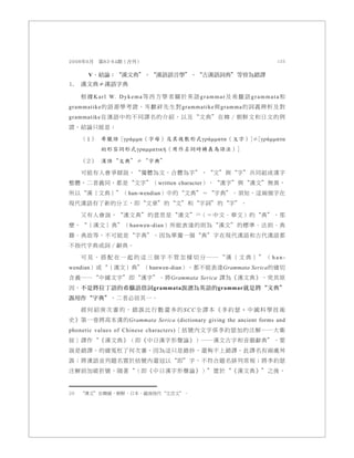 Grammata | PDF