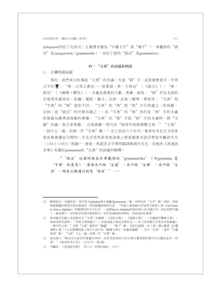 Grammata | PDF