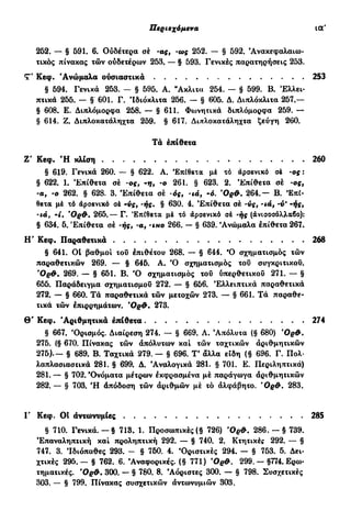 Grammatikh polytonikh | PDF