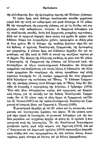 Grammatikh polytonikh | PDF