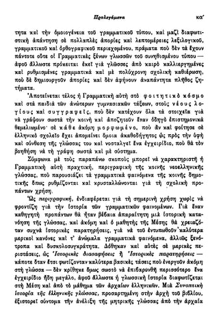 Grammatikh polytonikh | PDF