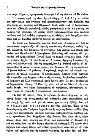 Grammatikh polytonikh | PDF