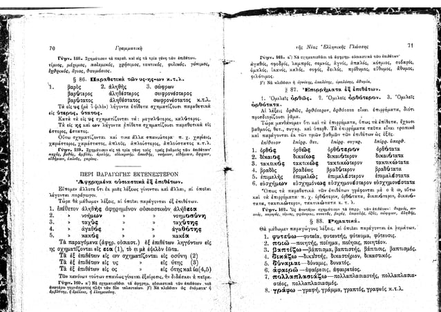 Grammatiki katharevousa | PDF