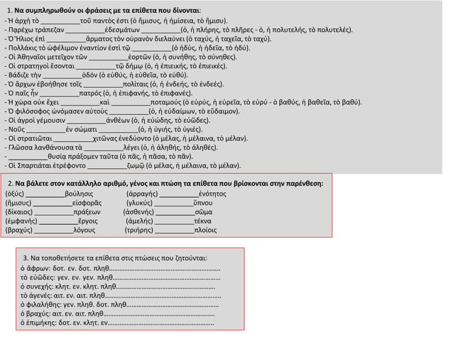 grammatiki (theoria-askisis)prokopiou.pptx
