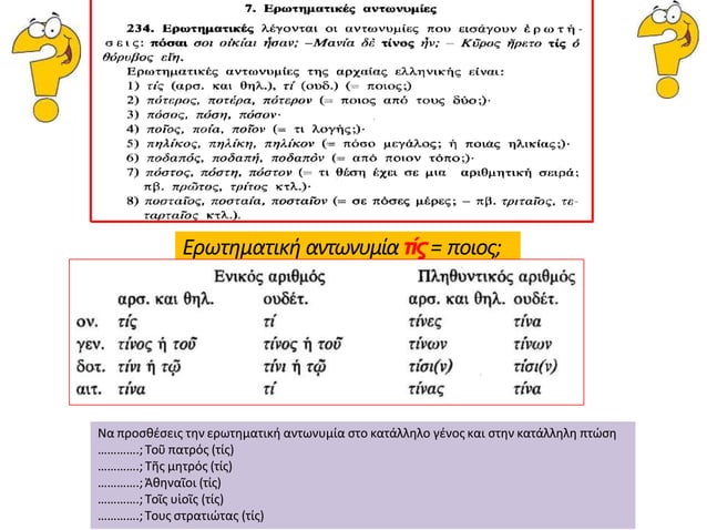 grammatiki (theoria-askisis)prokopiou.pptx