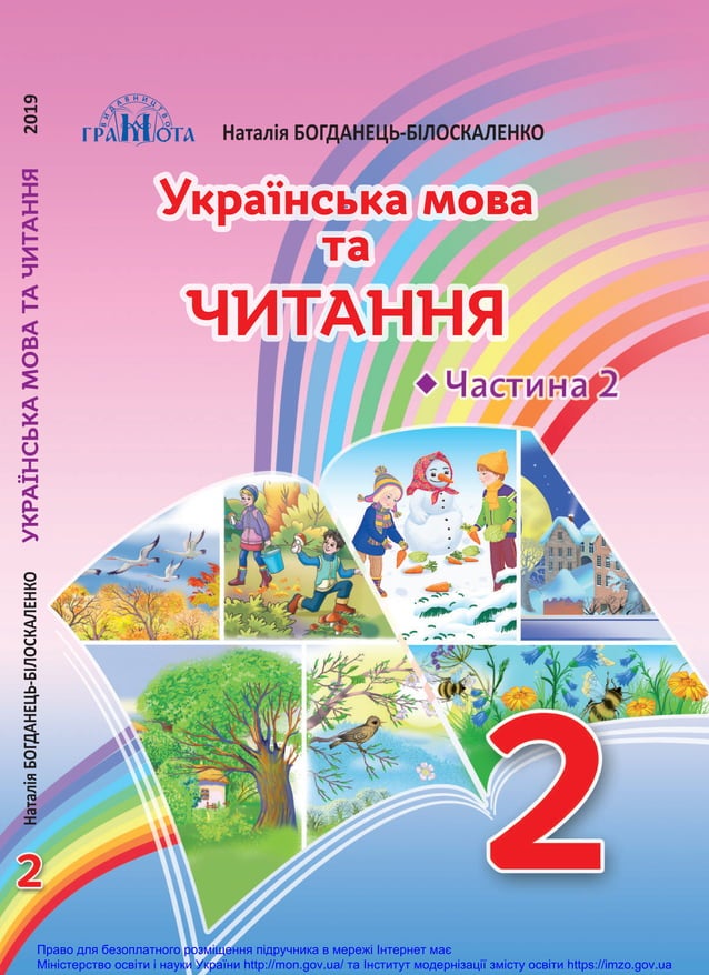 gramota-chitannya-2-chast-2-klass-.pdf