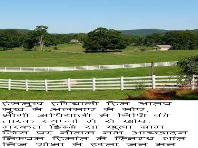 Gram shree by sumitranandan pant | PPTX