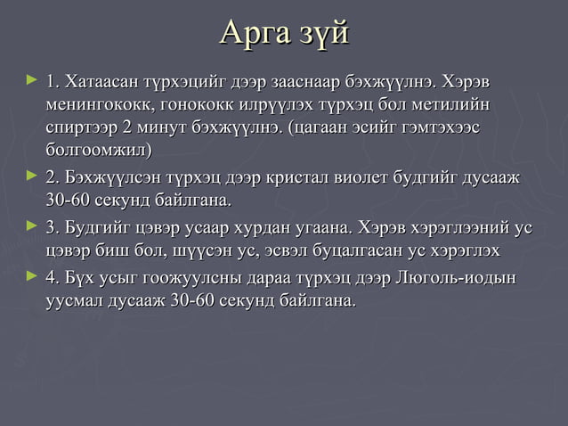 Gram staining altanzul | PPT