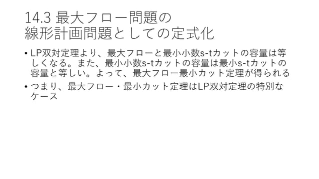 Graph and network_chap14 | PPT