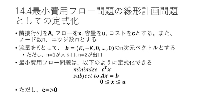 Graph and network_chap14 | PPT