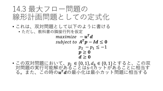 Graph and network_chap14 | PPT