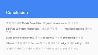Graph convolutional matrix completion | PPTX