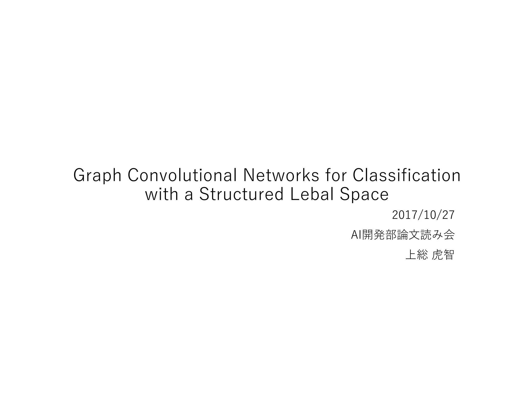 Graph Convolutional Networks For Classification With A Structured Lebalspace Ppt 