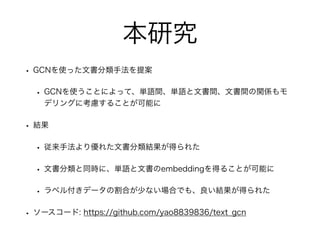 Graph Convolution Networks For Text Classification | PDF | Databases | Computer Software and ...