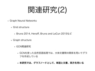 Graph Convolution Networks For Text Classification | PDF | Databases | Computer Software and ...