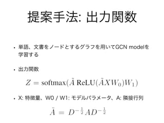 Graph Convolution Networks For Text Classification | PDF | Databases | Computer Software and ...