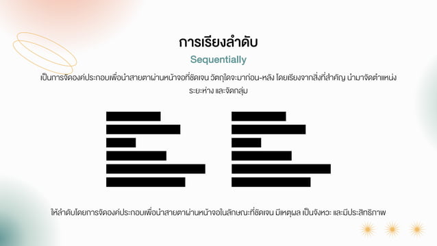 การออกแบบกราฟิกส่วนประสานงานกับผู้ใช้ (Graphical User Interface) | PDF