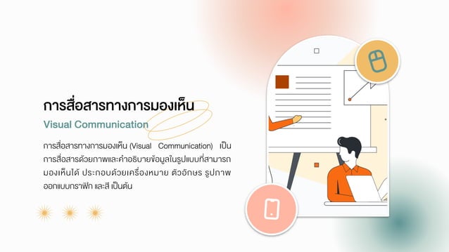การออกแบบกราฟิกส่วนประสานงานกับผู้ใช้ (Graphical User Interface) | PDF