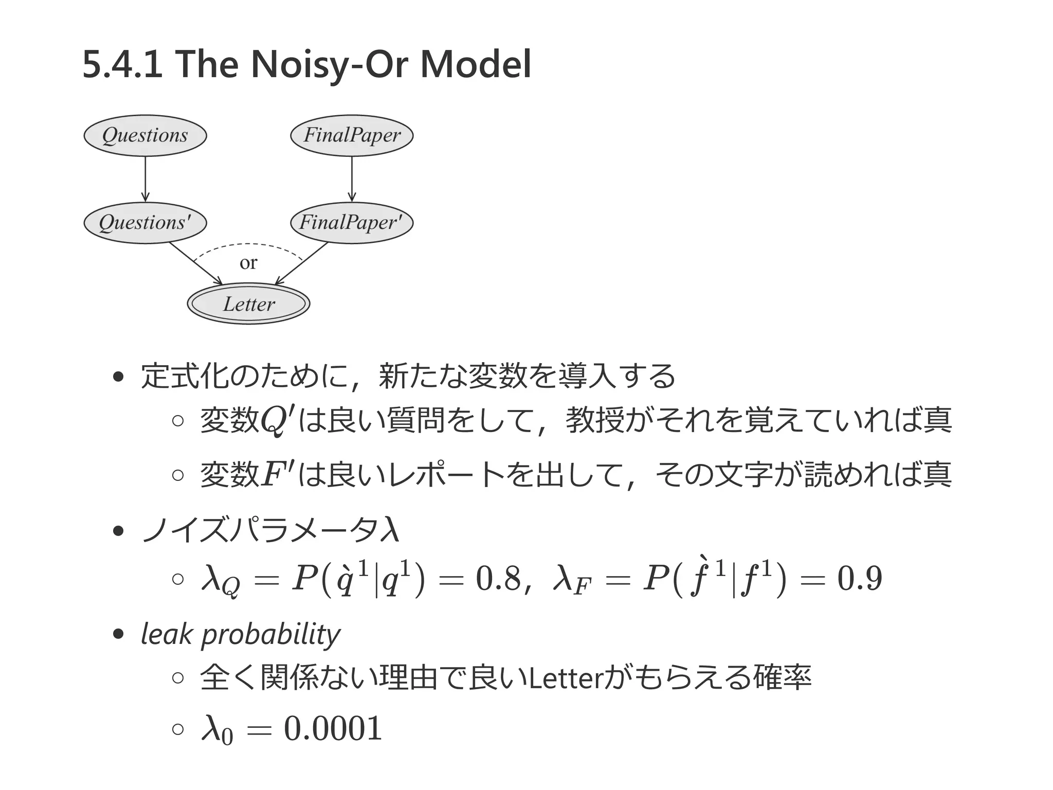 Probabilistic Graphical Models 輪読会 Chapter5 | PPT
