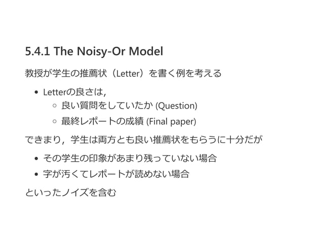 Probabilistic Graphical Models 輪読会 Chapter5 | PPT