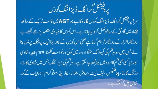 Graphic Designing Course details in Urdu AGT Institute | PPT