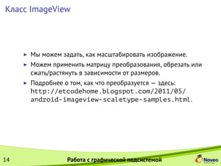 Android - 10 - Graphics | PPT