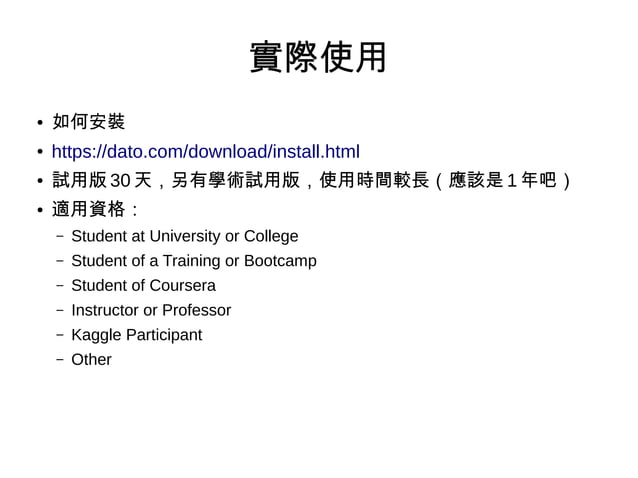 Graphlab Create 簡介 | PPT