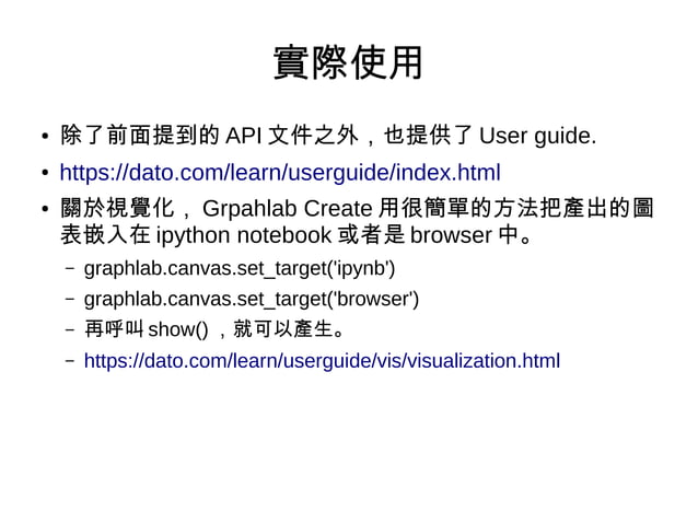 Graphlab Create 簡介 | PPT