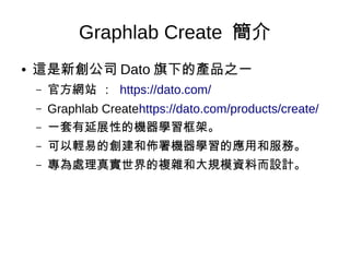 Graphlab Create 簡介 | PPT