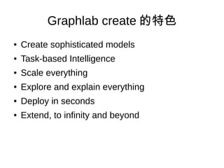 Graphlab Create 簡介 | PPT