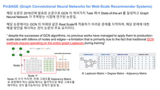 Graph Neural Network #2-1 (PinSage) | PPTX