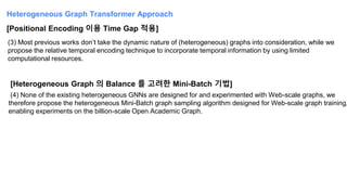 Graph neural network #2-2 (heterogeneous graph transformer) | PPT