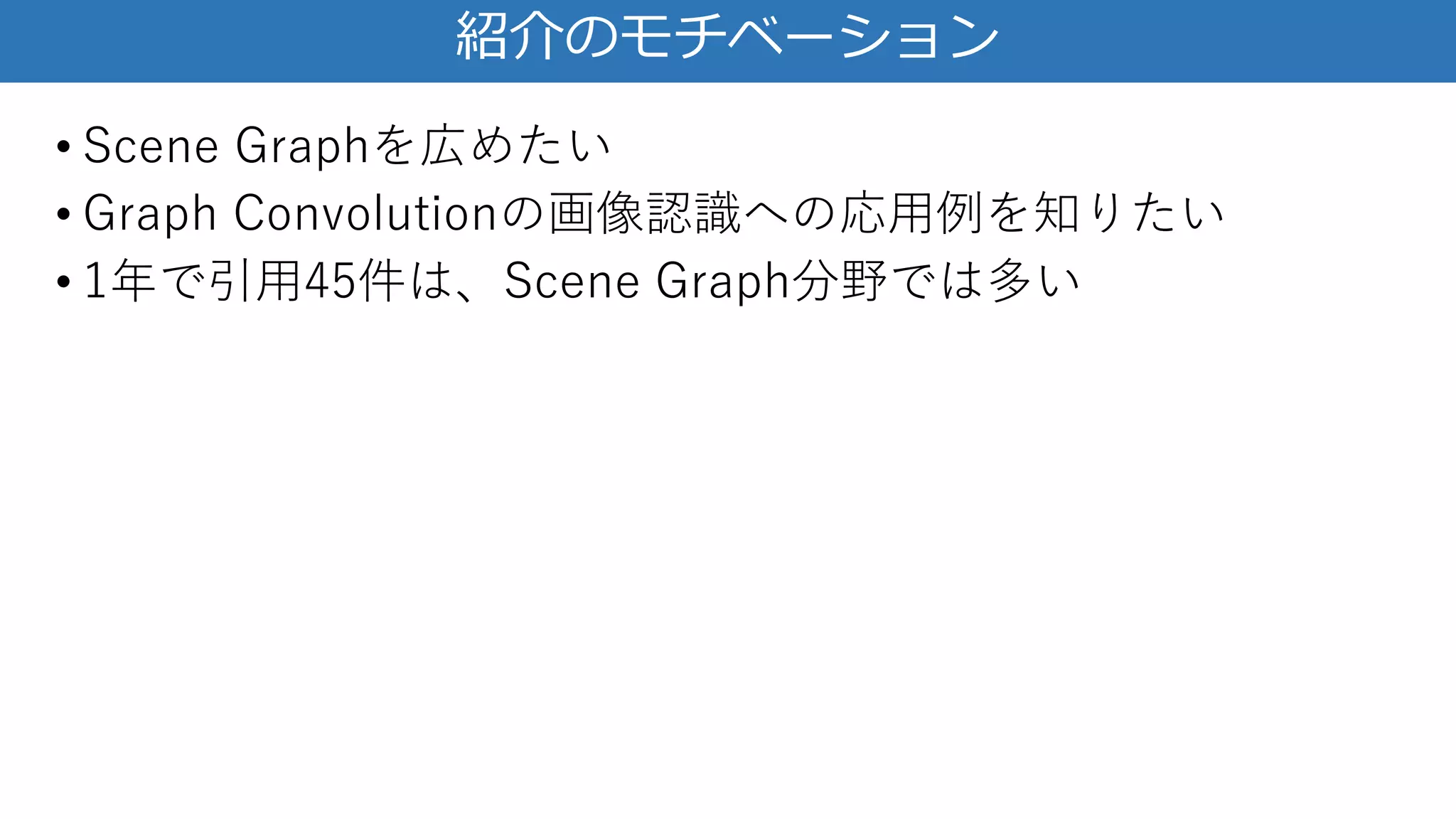Graph R-CNN for Scene Graph Generation | PPTX