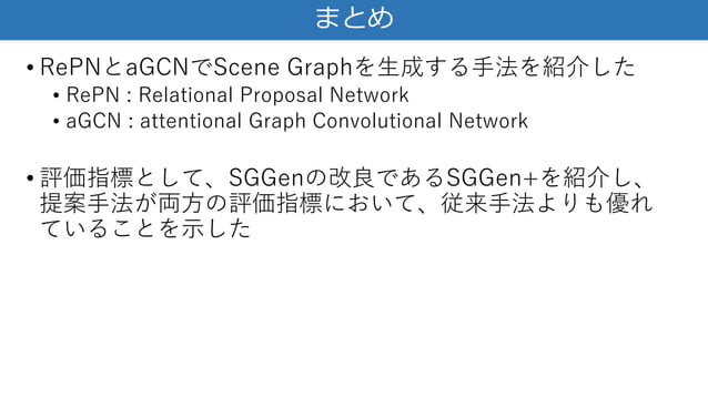 Graph R-CNN for Scene Graph Generation | PPTX