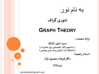 Graph theory | PPT