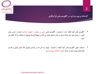 Grasshopper Optimization Algorithm.pptx