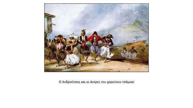 Η ΜΑΧΗ ΣΤΟ ΧΑΝΙ ΤΗΣ ΓΡΑΒΙΑΣ- ΚΟΥΤΛΑΣ Γ. | PPT