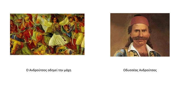 Η ΜΑΧΗ ΣΤΟ ΧΑΝΙ ΤΗΣ ΓΡΑΒΙΑΣ- ΚΟΥΤΛΑΣ Γ. | PPT