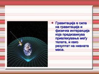 Gravitacija | PPT