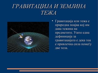 Gravitacija | PPT