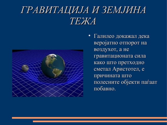 Gravitacija | PPT