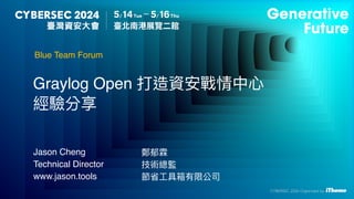 Graylog Open 打造資安戰情中心經驗分享 [2024/05/16] @台灣資安大會 @台北南港展覽二館 | PDF