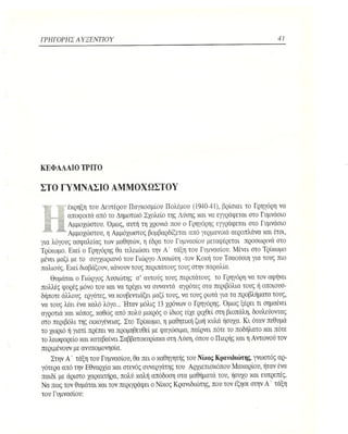 Γρηγορης Αυξεντιου - Ανδρεας Καουρης | PDF