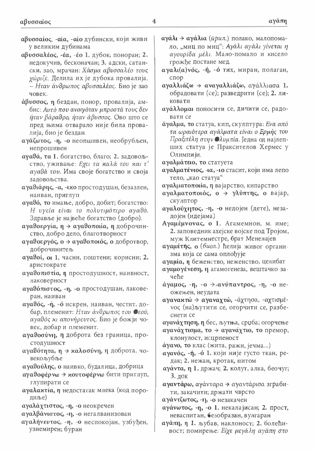 Grčko-srpski rječnik (Greek-Serbian Dictionary), pdf. | PDF