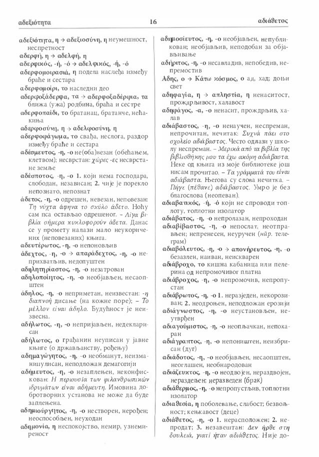 Grčko-srpski rječnik (Greek-Serbian Dictionary), pdf. | PDF