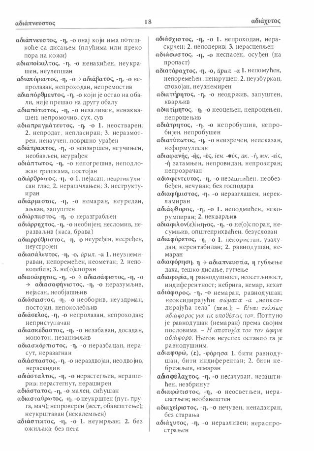 Grčko-srpski rječnik (Greek-Serbian Dictionary), pdf. | PDF